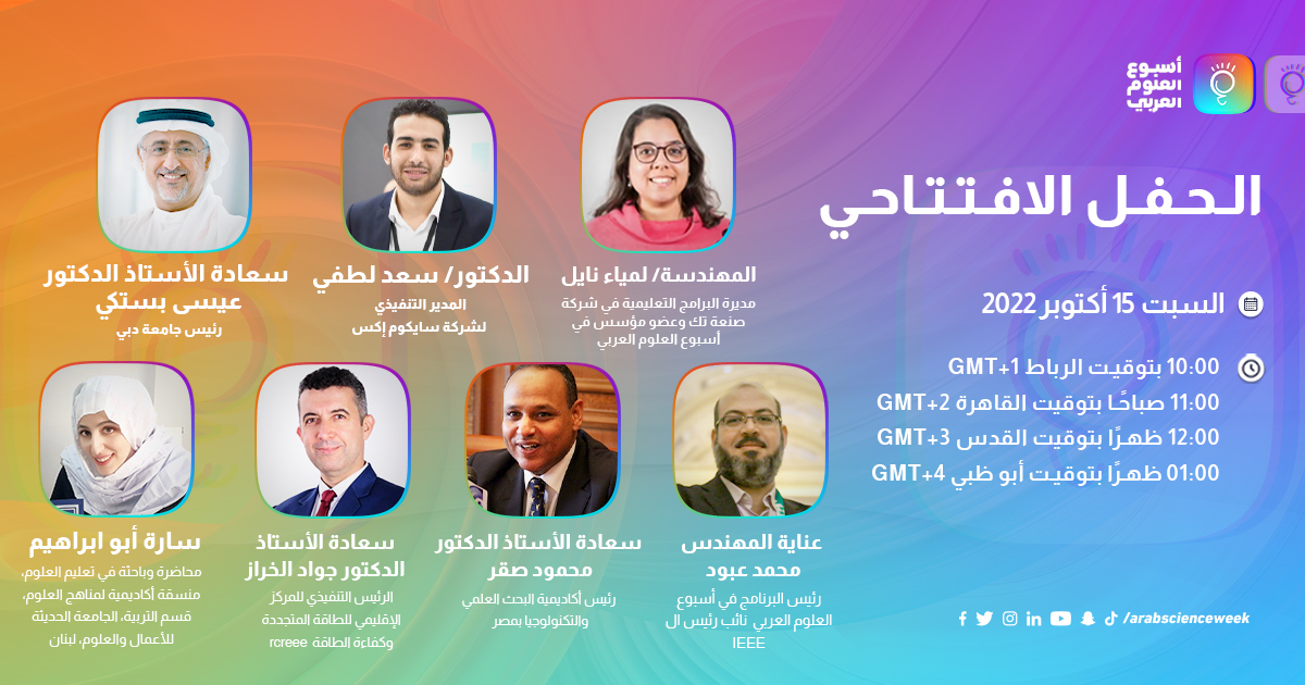 مستعدين؟ أسبوع العلوم العربي 2022؟ | هدهد